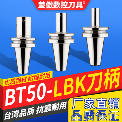 台湾高精数控精镗刀柄BT50-LBK123456深孔镗刀柄高精加长粗糖刀柄