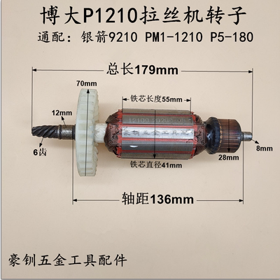 博大拉丝机转子银箭抛磨