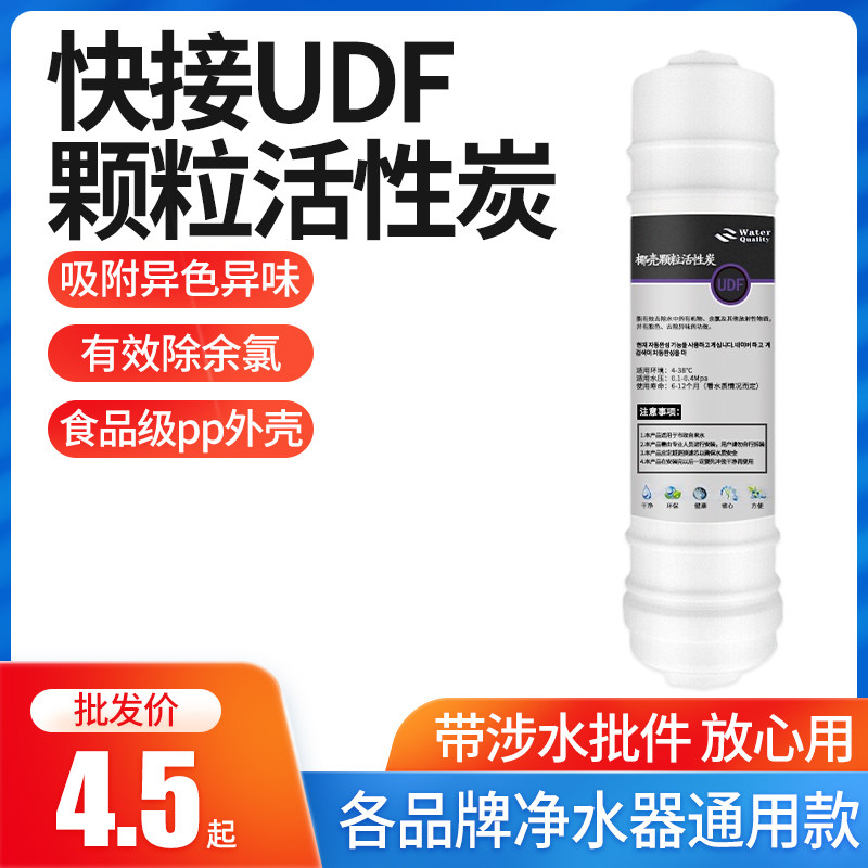 韩式一体快接滤芯净水器家用通用超滤纯净水机UDF颗粒活性炭滤芯