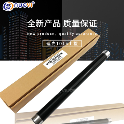 兼容 理光1015上棍1018 1113 1115 2015 2018 MP2000 2014 热辊