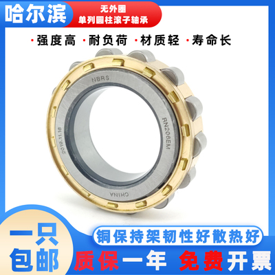 哈尔滨NBRS圆柱滚子轴承大全RN216 217 218 219 220 221 222EM