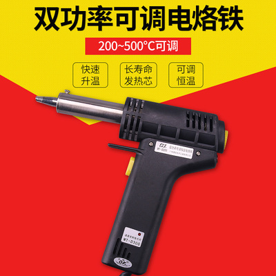 正品黄花双功率电烙铁可