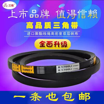 三角带三维牌传动带D型2000-D9500D4000D5000D6000D7000D8000皮带