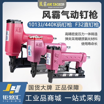 台湾风霸气钉枪码装修工