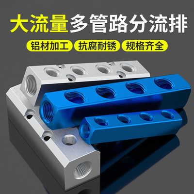 气排分流器多管路分气排3/8螺纹分气块5位气孔大流量铝排阀分流器
