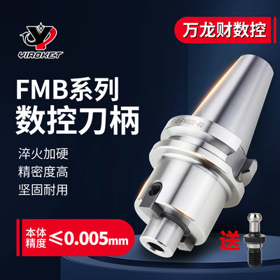 数控刀柄FMB面铣刀柄数控刀盘刀柄加长铣刀柄刀盘接杆BT30BT40 50