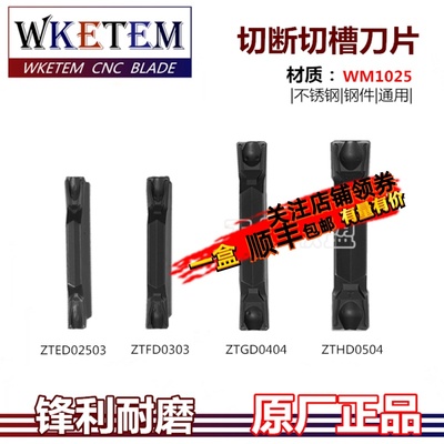 株钻槽型切槽刀片ZTED02503 ZTFD0303 ZTGD0404 ZTHD0504MG不锈钢