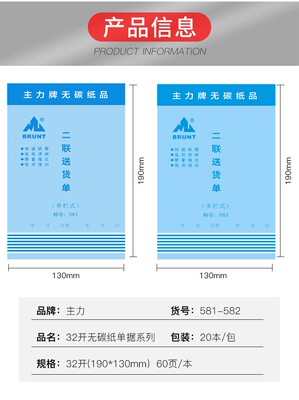 20本主力32K581送货单两联2连3联583三联585四联587五联销货单单