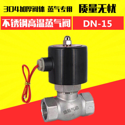 不锈钢耐高温蒸汽电磁阀