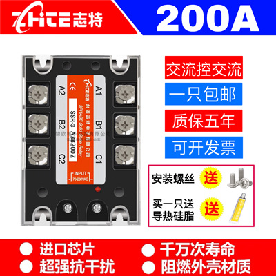 台湾志特三相固态继电器