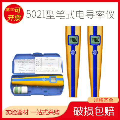 5021 上海三信电导率仪 便携式电导率计 工程手持式 笔式电导率计