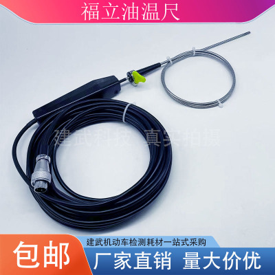 建武科技-福立油温传感器油温线尾气分析仪