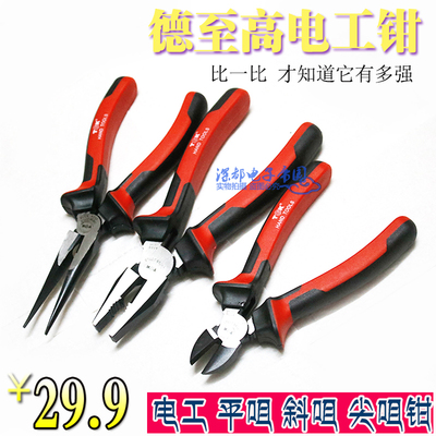 德至高电工平咀钳尖斜口