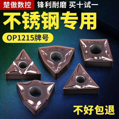 不锈钢数控刀片WNMG080404-OMF TNMG160404-MF CNMG120404 OP1215