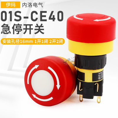 EMA伊玛急停开关16mm/01S-CE40.S2P+R+L24按钮1开1闭6脚5A带灯