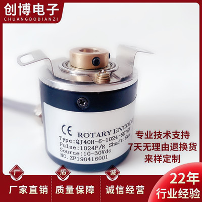 QJ40H-6-1024-6DTGR 自动化设备光电旋转编码器