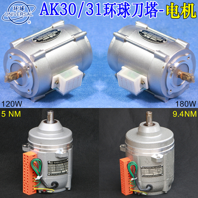 烟台环球数控刀架电机沈