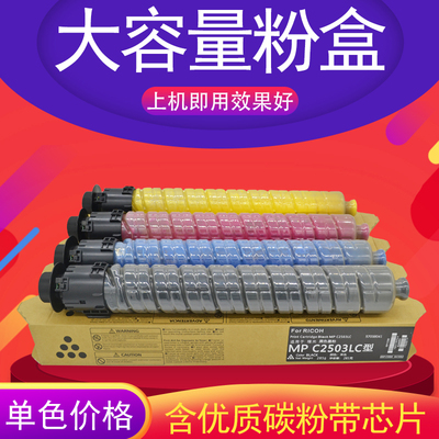 适用理光型墨粉碳彩色盒