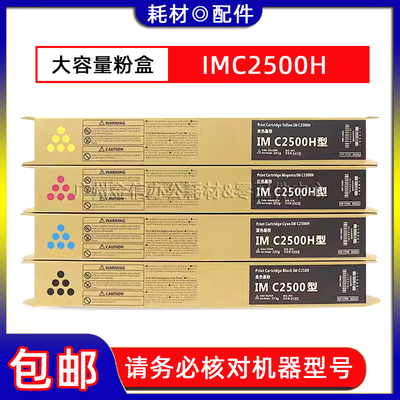 适用 理光IMC2500H粉盒 IM C2000 IMC2000 IMC2500 碳粉 墨粉盒