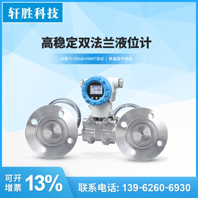 高精度单晶硅差压液位计