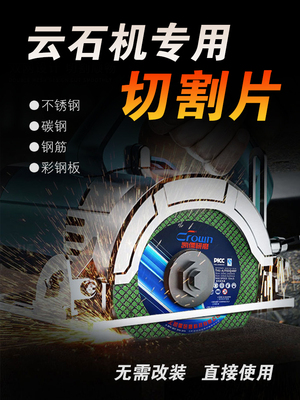 云石机切割片金属不锈钢