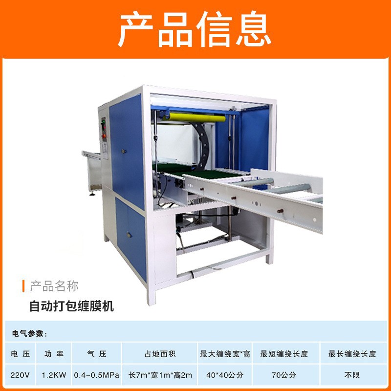 型材全自动缠膜机管材水平自动缠绕机风口裹包机铝材自动缠膜机