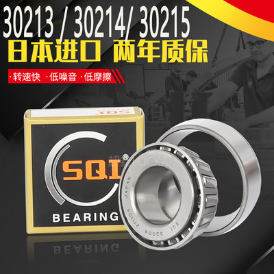 日本SQI进口圆锥滚子压力轴承 HR30212 30213 30214 30215 30216