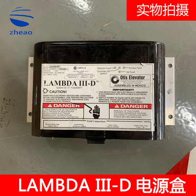 电梯配件光幕电源盒/光幕盒 LAMBDA III-D 拆机