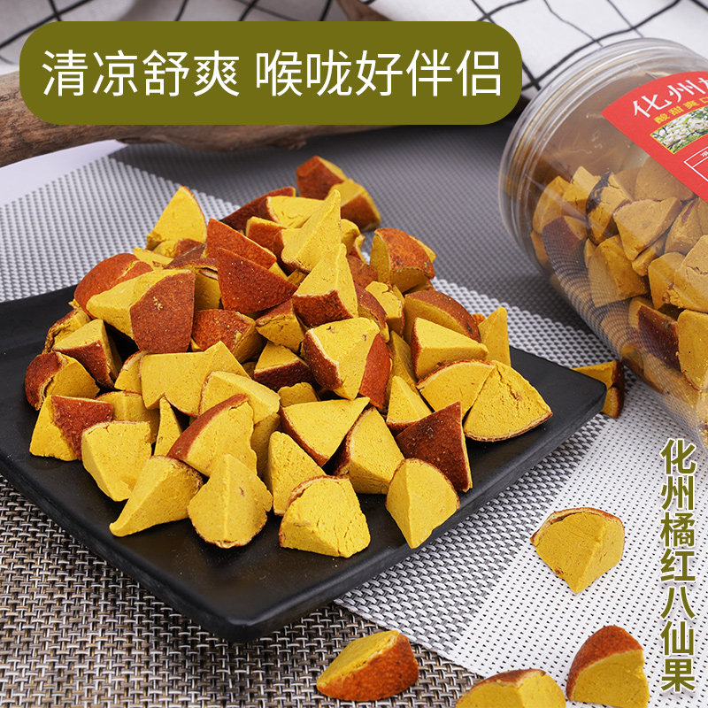 正宗化州橘红切片陈皮八仙果多咳痰多清凉润喉柚子参化桔红果正品