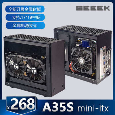GEEEK A35S  小U电源 迷你itx透明机