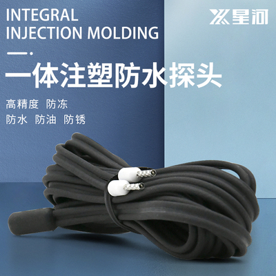 XH-T117 温控器专用测温探头NTC10KB3950超高精度特级防水TPE防冻