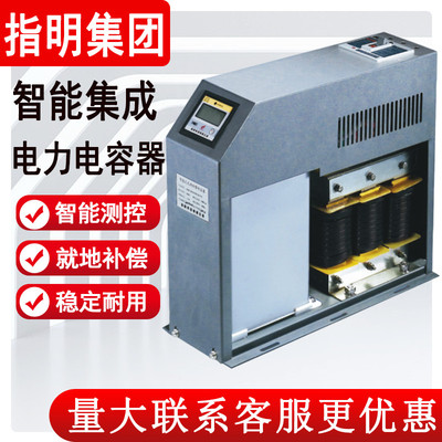 指明集团三相共补智能成