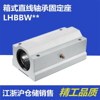 台湾品质双衬型直线轴承固定座LHBBW LHBBWN16/20/25/30/35 40 50