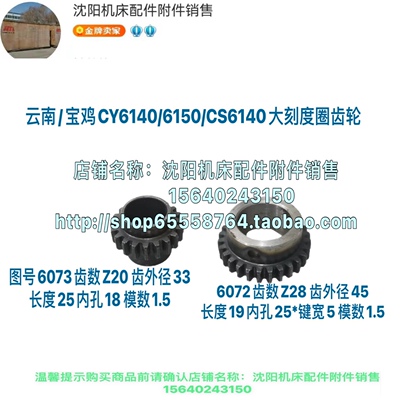 云南机床溜板箱刻度齿轮