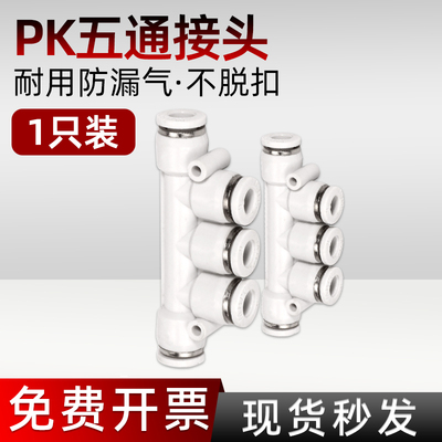 气动快插接头白色T型快插PK4 PK6 PK8 PK10 PK12五通接头1只装