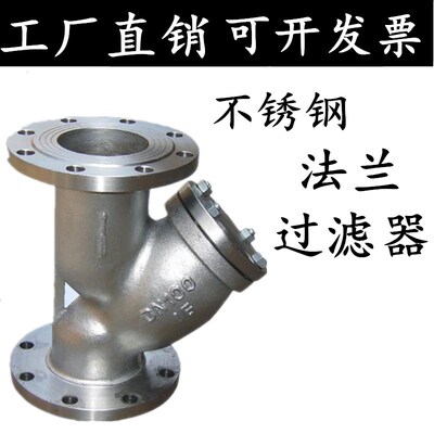 304不锈钢法兰过滤器/GL41W-16pY型法兰过滤器DN25 32 65 80 100