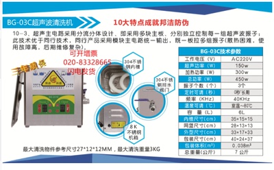 邦洁超声波清洗机数显不