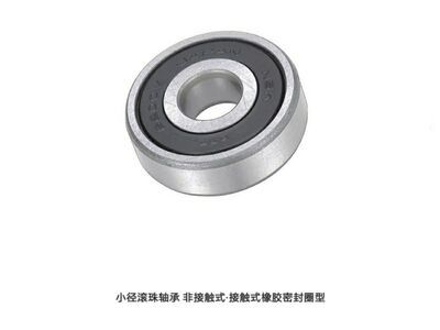 小径滚珠轴承B605DDU B606DDU B608DDU B623DDU B626DDU B625DDU