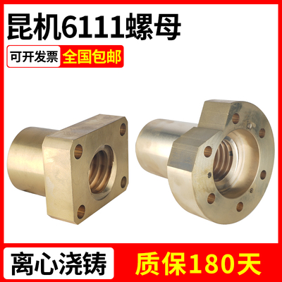 昆机镗床工作台螺母交大