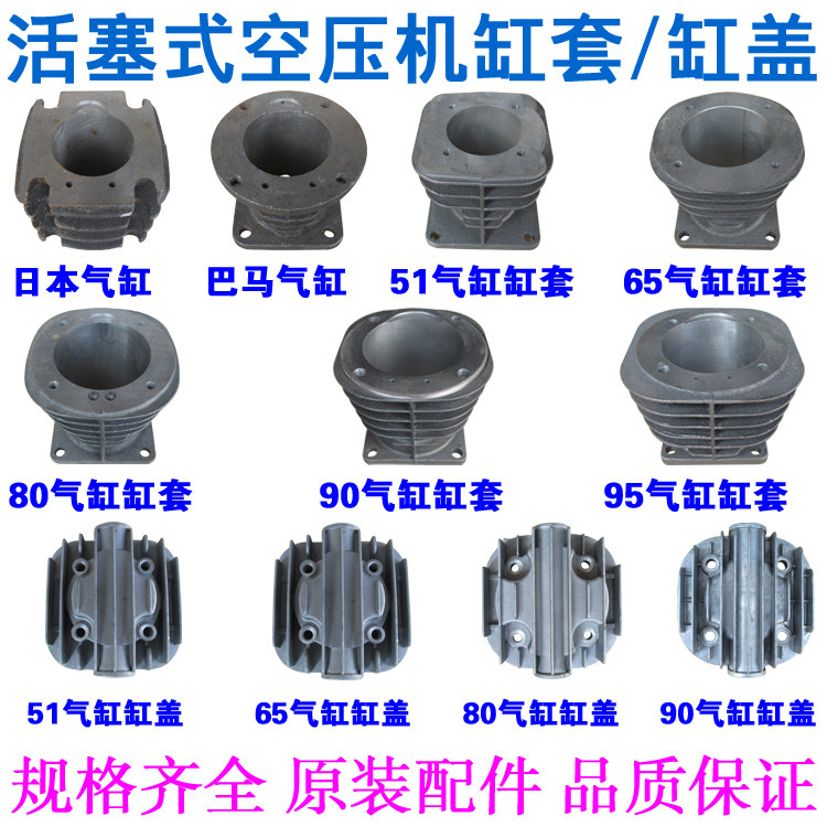 包邮空压机配件缸体缸盖活塞式机气缸总成气泵头压缩机缸套大丰款