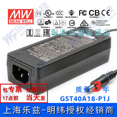 GST40A18-P1J台湾明纬40W18V电源适配器2.22A三插,节能升级替GS