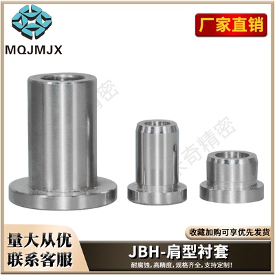 JBH定位销用衬套带肩导套台阶型钢套淬火轴套筒法兰夹具锁紧CTH
