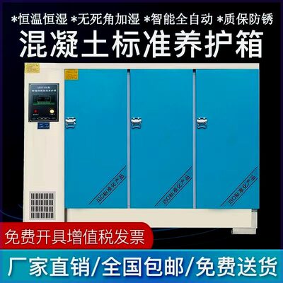 混凝土试块标准恒温湿养