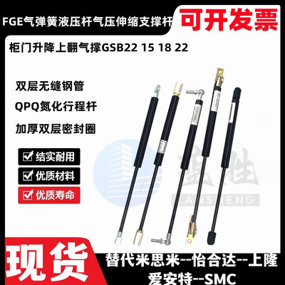 FGE气弹簧液压杆气压伸缩支撑杆柜门升降上翻气撑GSB22 15 18 22