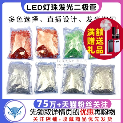 3mm 5mm LED灯珠泡发光二极管F3 F5红绿黄蓝白色直插整包1000个