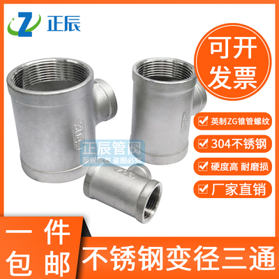 不锈钢异径内螺纹变丝三