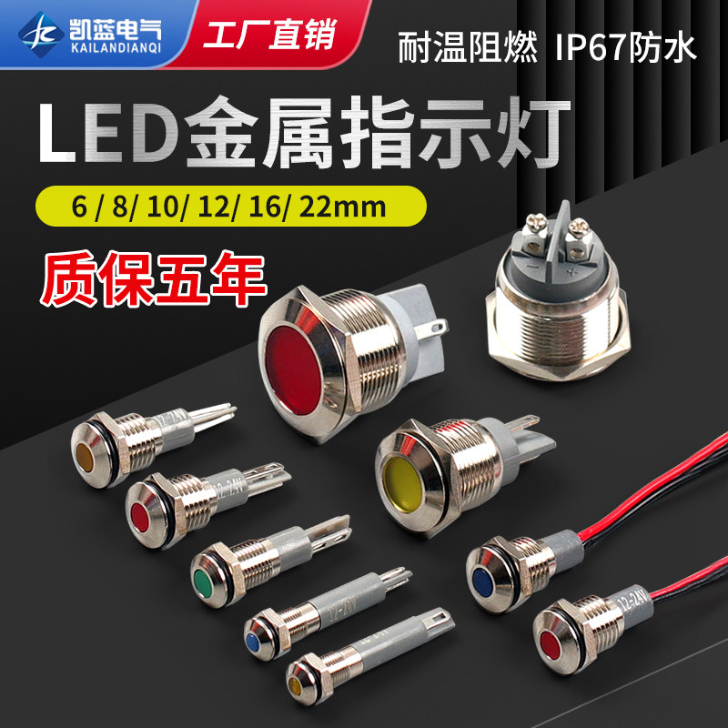 6/8/10/12/16/22mm金属指示灯防水LED电源信号灯6V12V24V小型