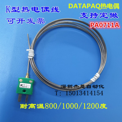 进口K型热电偶耐高温温度传感器DATAPAQ热电偶PA0711A铠装热电偶