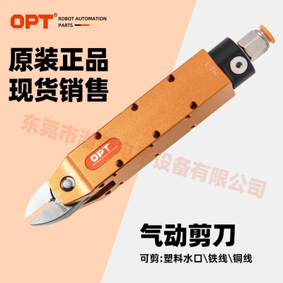台湾自动化气剪刀刃方形
