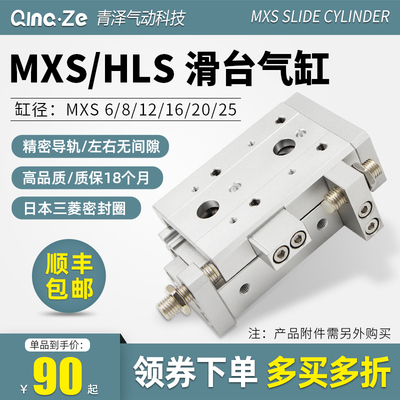 MXS气动HLS带导轨滑台气缸6 8 12 16 20 10 20 30 40 50 A AS B